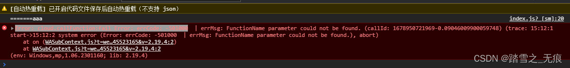 云函数调用出现Error: cloud.callFunction:fail Error: errCode: -501000-CSDN博客