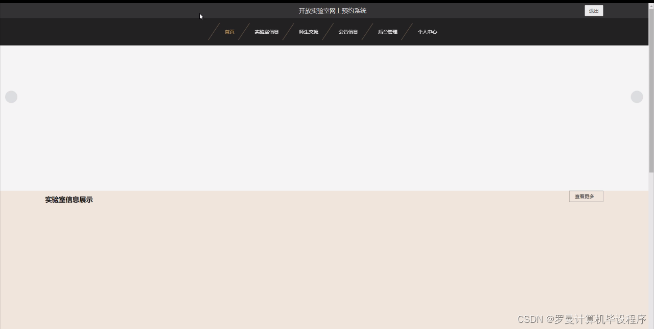 python毕设开放实验室网上预约系统w0y09（django+mysql5.7+文档）_基于python的实验室预约系统源码下载-CSDN博客