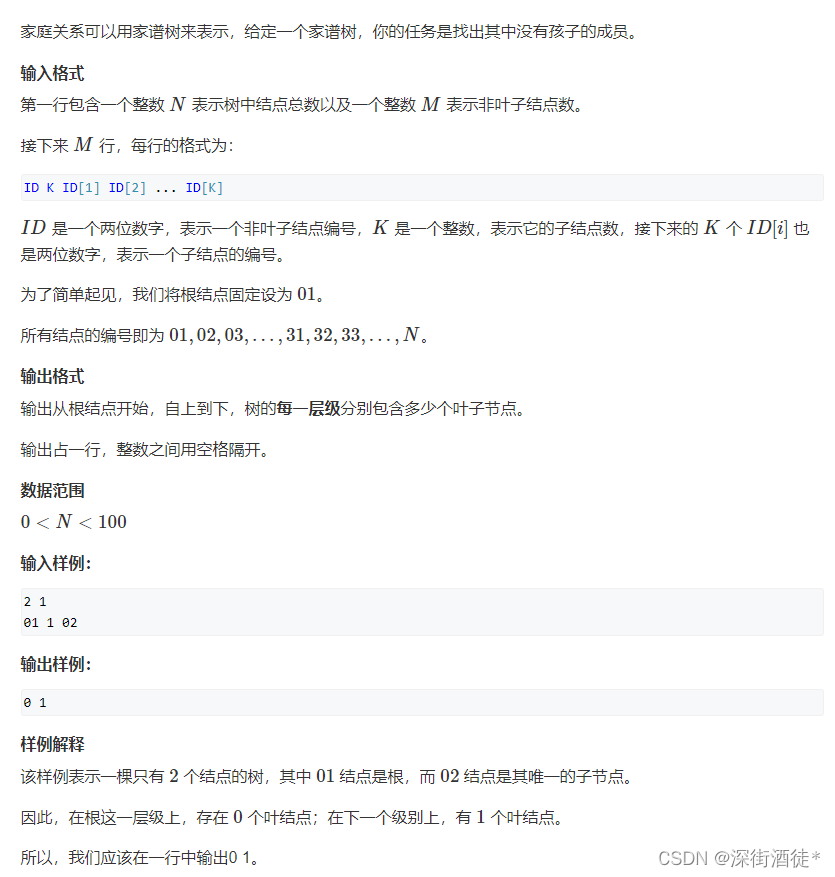 数叶子结点 Java题解 （dfs) 【PAT甲级1004】_叶子结点的计算题-CSDN博客