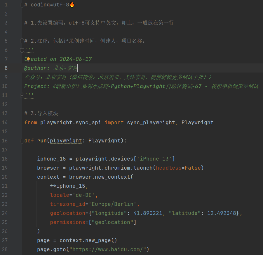 《最新出炉》系列小成篇-Python+Playwright自动化测试-67 - 模拟手机浏览器兼容性测试_playwright 模拟手机-CSDN博客