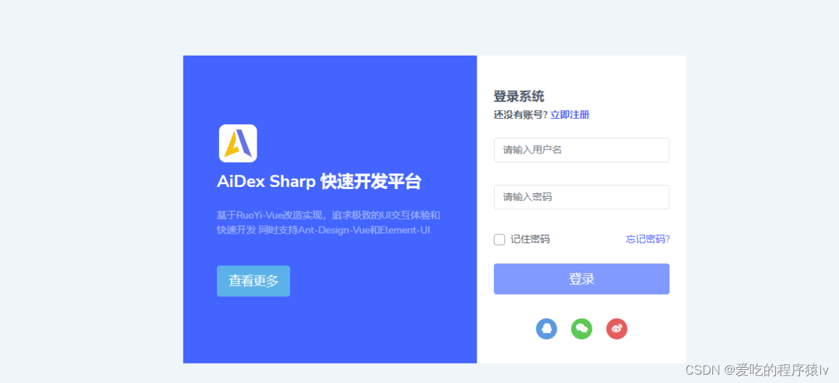 若依分分钟搭建管理系统--AiDex Sharp-CSDN博客