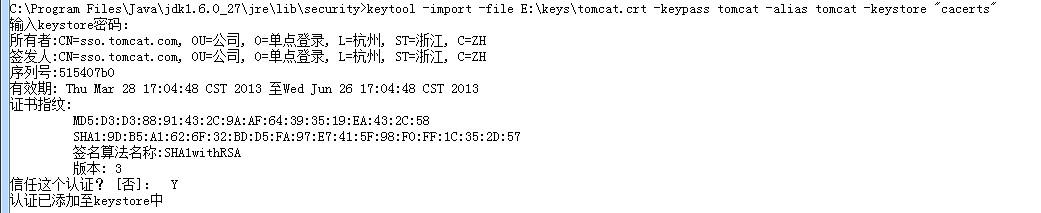 java keytool下载_用JDK自带的keytool工具生成安全证书-CSDN博客