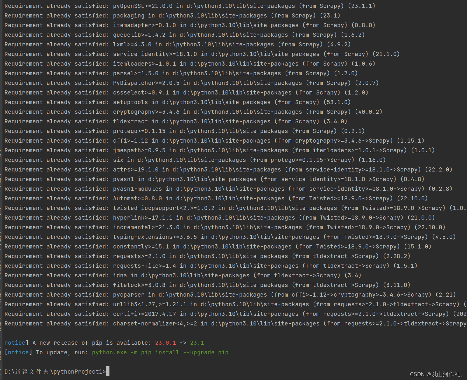 17.网络爬虫—Scrapy入门与实战-CSDN博客