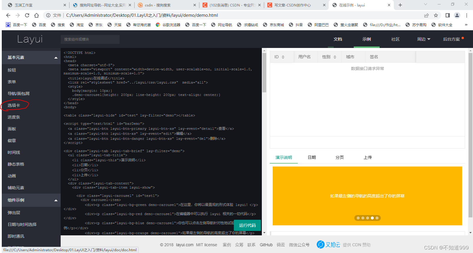 LayUI之动态选项卡Tab&iframe使用_layui.tabadd不触发-CSDN博客
