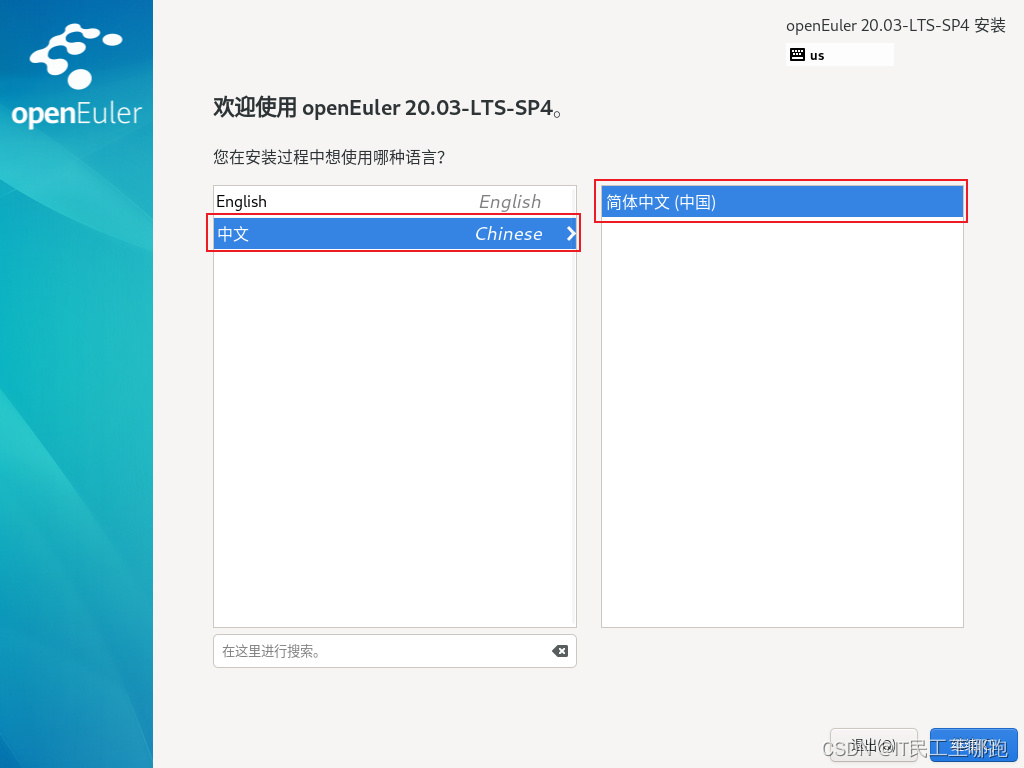 openEuler 20.03 LTS SP4 安装图解-CSDN博客