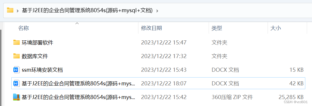 Ssmphpnodepython基于j2ee的企业合同管理系统源码mysql文档php合同管理到期预警下载 Csdn博客
