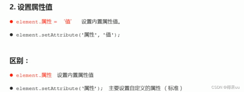 DOM（二）：操作元素---案例，自定义属性，tab栏切换，H5自定义属性_tab切换input,打开div拼的select框-CSDN博客