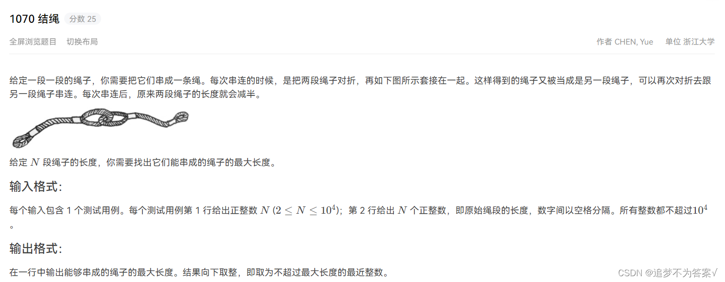 PAT (Basic Level) Practice 1070 结绳 Python-CSDN博客