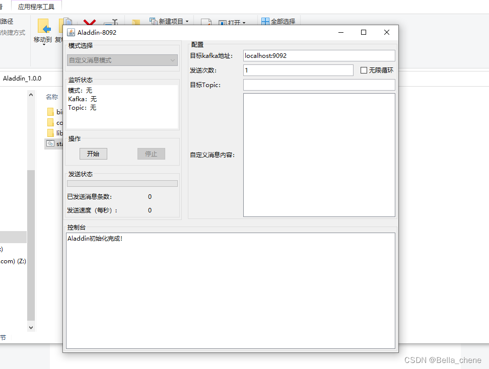 Kafka报文模拟工具的使用 Csdn博客