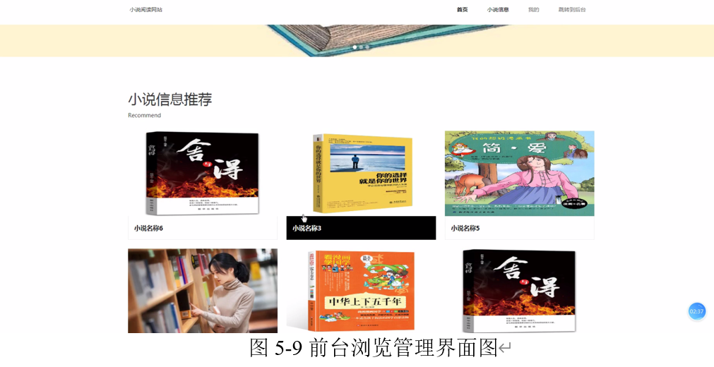小说阅读网站基于jsp技术 Mysqljava的小说阅读网站设计与实现可运行源码数据库设计文档用java开发小说网站 Csdn博客