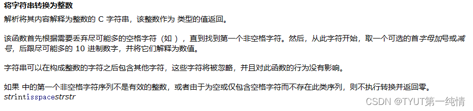 【c语言】atoi函数模拟实现 详解_c语言atoi函数头文件-CSDN博客