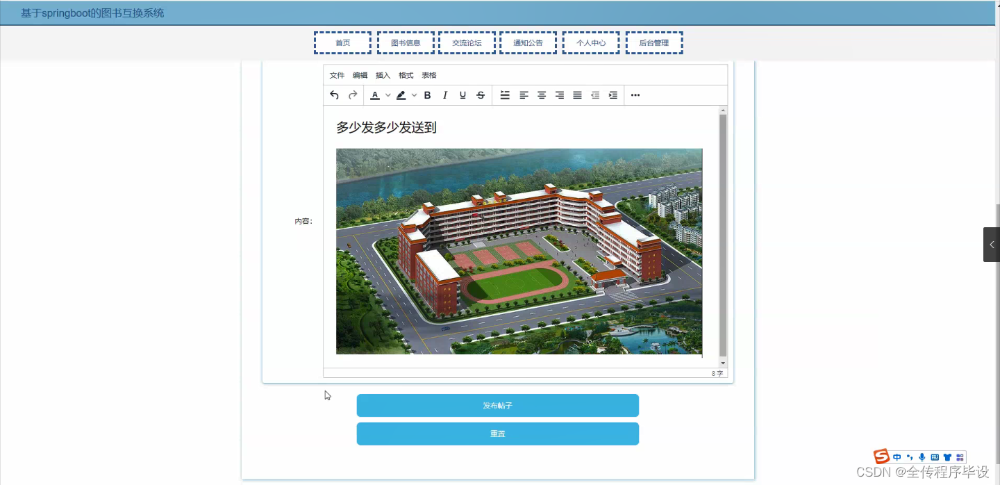 Java计算机毕业设计基于springboot的图书互换系统(附源码springboot开题论文) Csdn博客