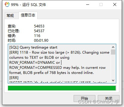 mariadb 插入mysql 脚本报错 [ERR] 1118 - Row size too large (＞ 8126). Changing ...