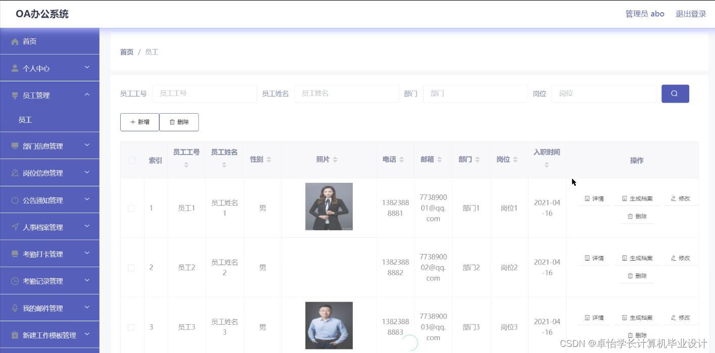【网站项目】基于SSM的235基于HTML5的OA办公系统_基于html的系统-CSDN博客