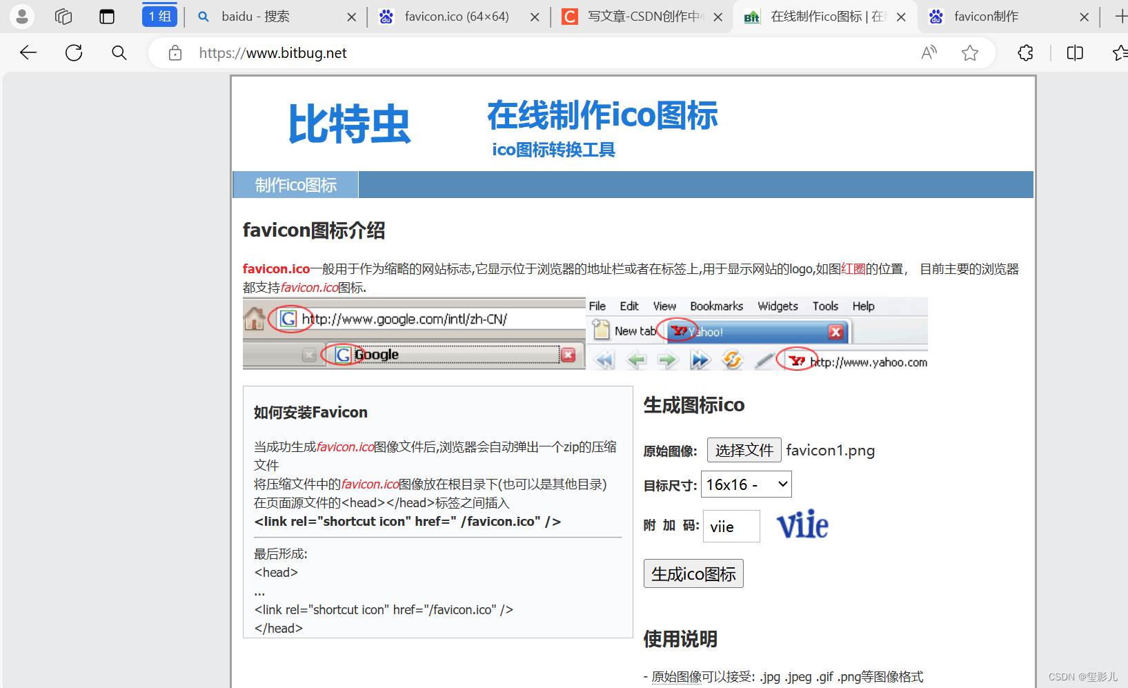 favicon制作-CSDN博客
