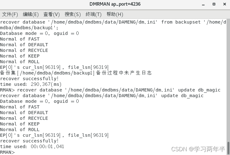 达梦数据库备份与恢复操作详解-CSDN博客