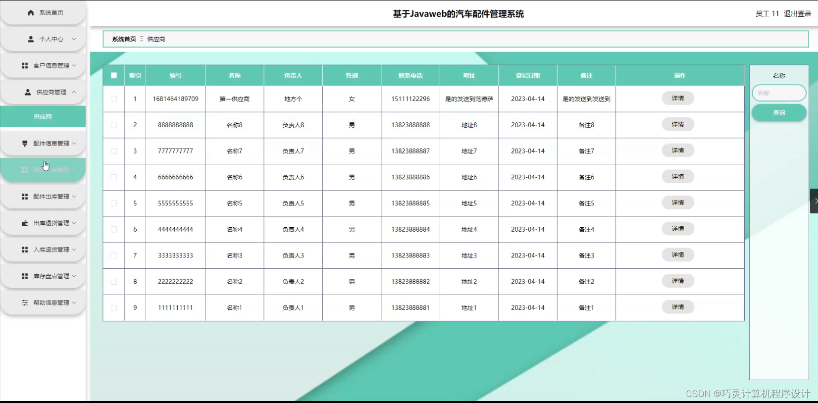 Pythonflask计算机毕业设计web的汽车配件管理系统的设计与实现(程序开题论文) Csdn博客
