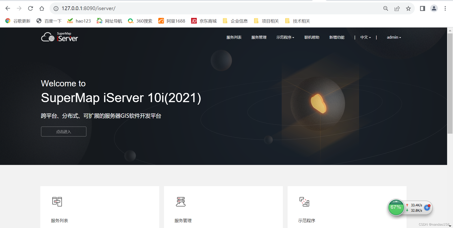 win环境安装SuperMap iserver和配置许可_supermap iserver安装-CSDN博客