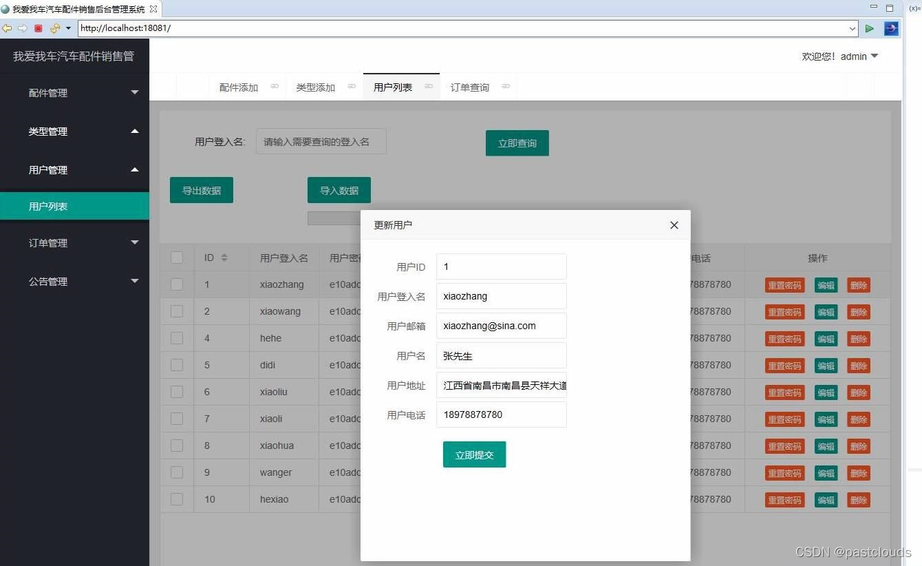 Java项目:汽车配件销售管理系统(java+SpringBoot+layui+html+maven+mysql)_汽车配件销售平台 github 开源-CSDN博客