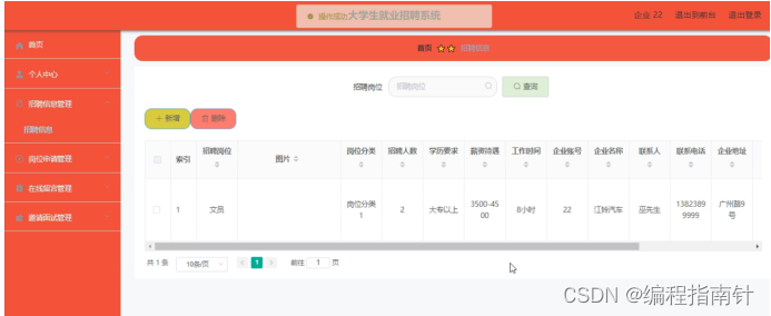 计算机java项目|基于springboot的大学生就业招聘系统的设计与实现java基于springboot的毕业生招聘职位推荐系统设计