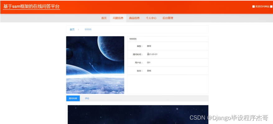 Django计算机毕业设计基于框架的在线问答平台（程序lw）pythonpython毕业设计基于django的社区问答网站与设计 Csdn博客