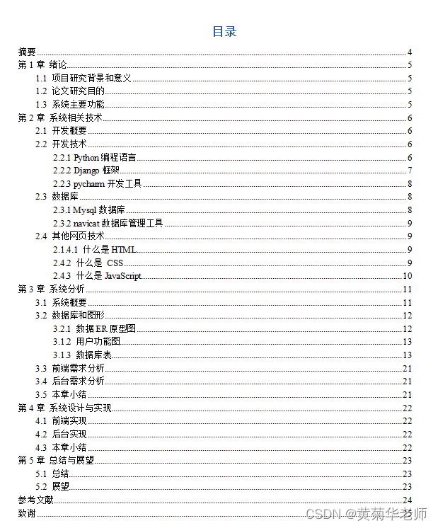 Python毕业设计作品基于django框架外卖点餐系统毕设成品(8)毕业设计论文模板python餐厅点餐系统论文 Csdn博客
