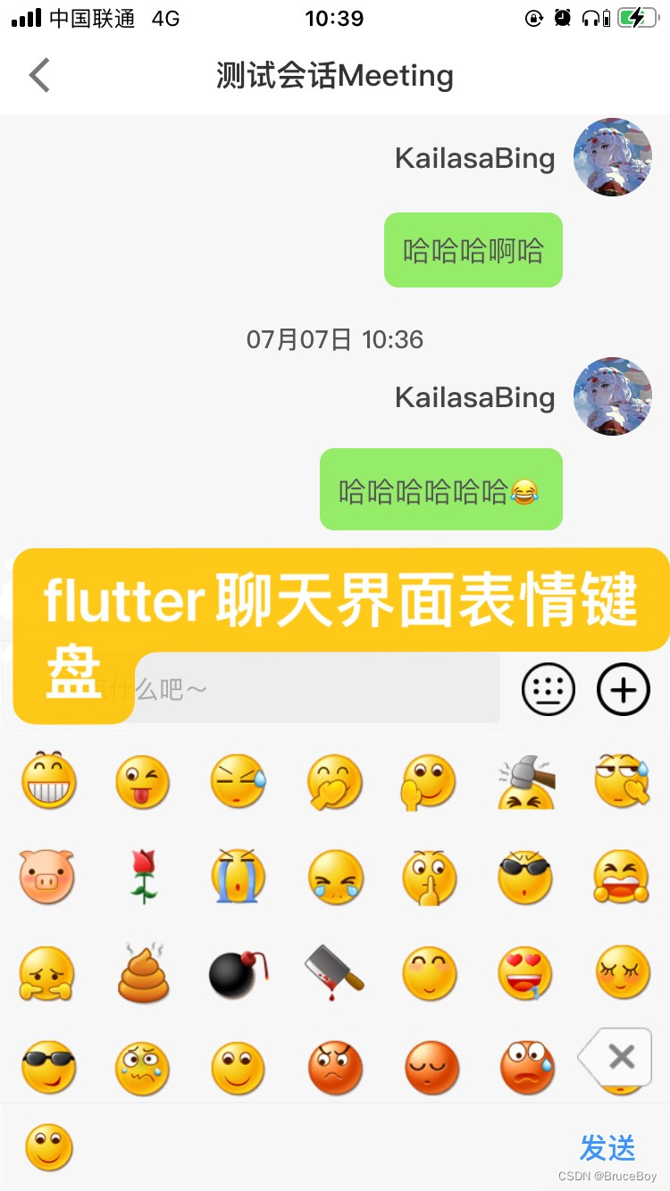 Flutter聊天界面 自定义表情键盘实现 Csdn博客