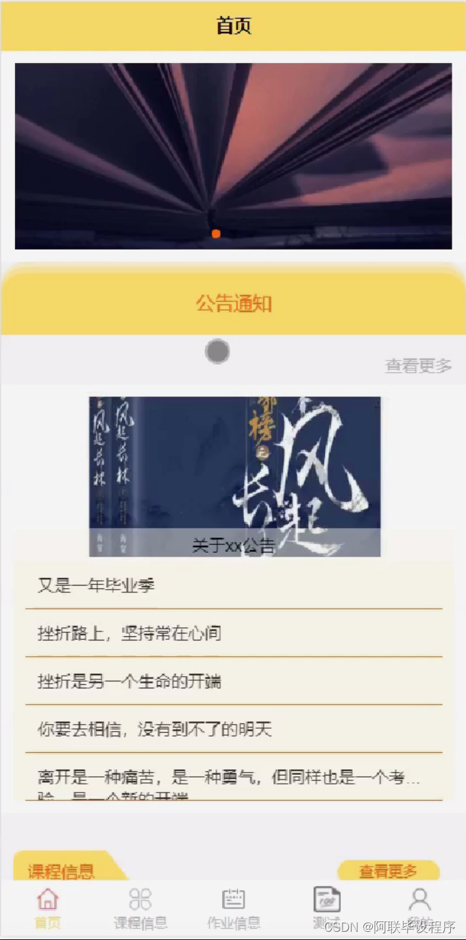 java计算机毕业设计（附源码）学习平台app（ssm+mysql+maven+LW文档）-CSDN博客