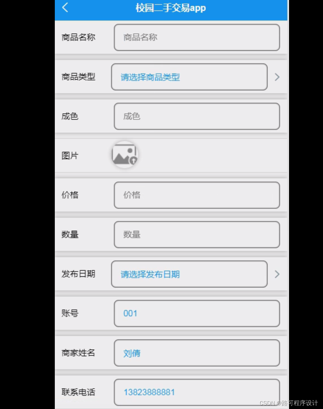 Java校园二手交易app(毕设源码+mysql+lw)-CSDN博客