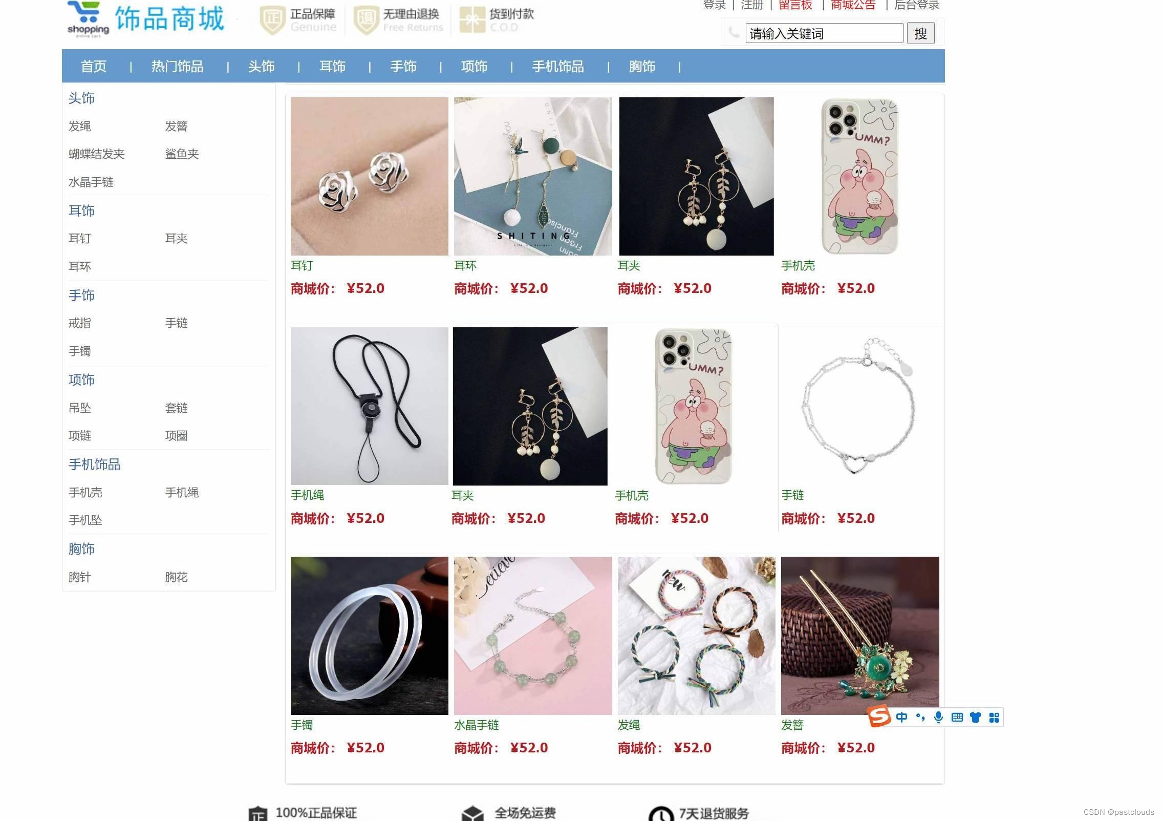 Java项目:饰品商城系统(java+SSM+JSP+javascript+jQuery+Mysql)_网上饰品商城系统-CSDN博客