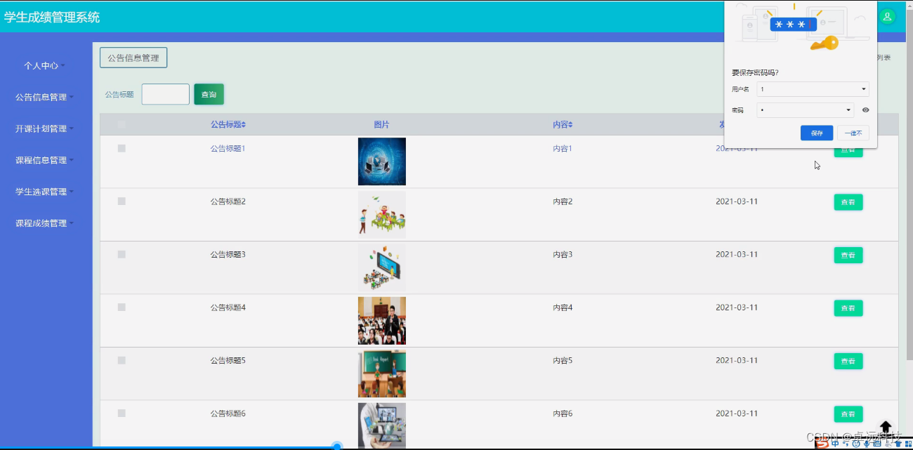 Java毕设项目学生成绩管理系统(javavuemybatismavenmysql)学生成绩查询系统基于javavue项目技术要求 Csdn博客