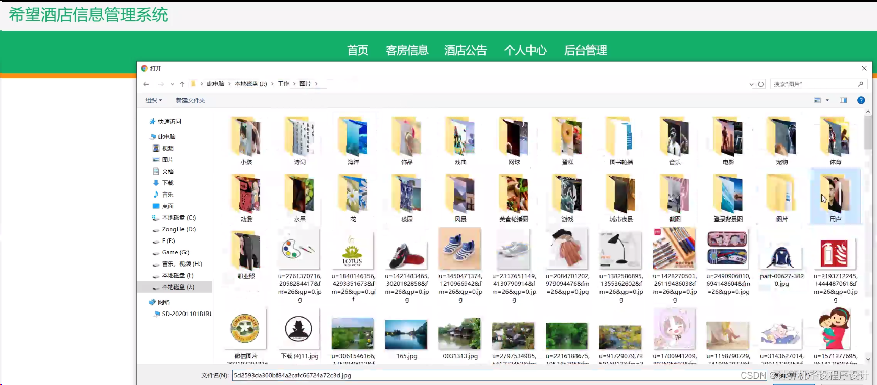 Java毕业设计希望酒店信息管理系统(springbootmysqljdk18meven) Csdn博客