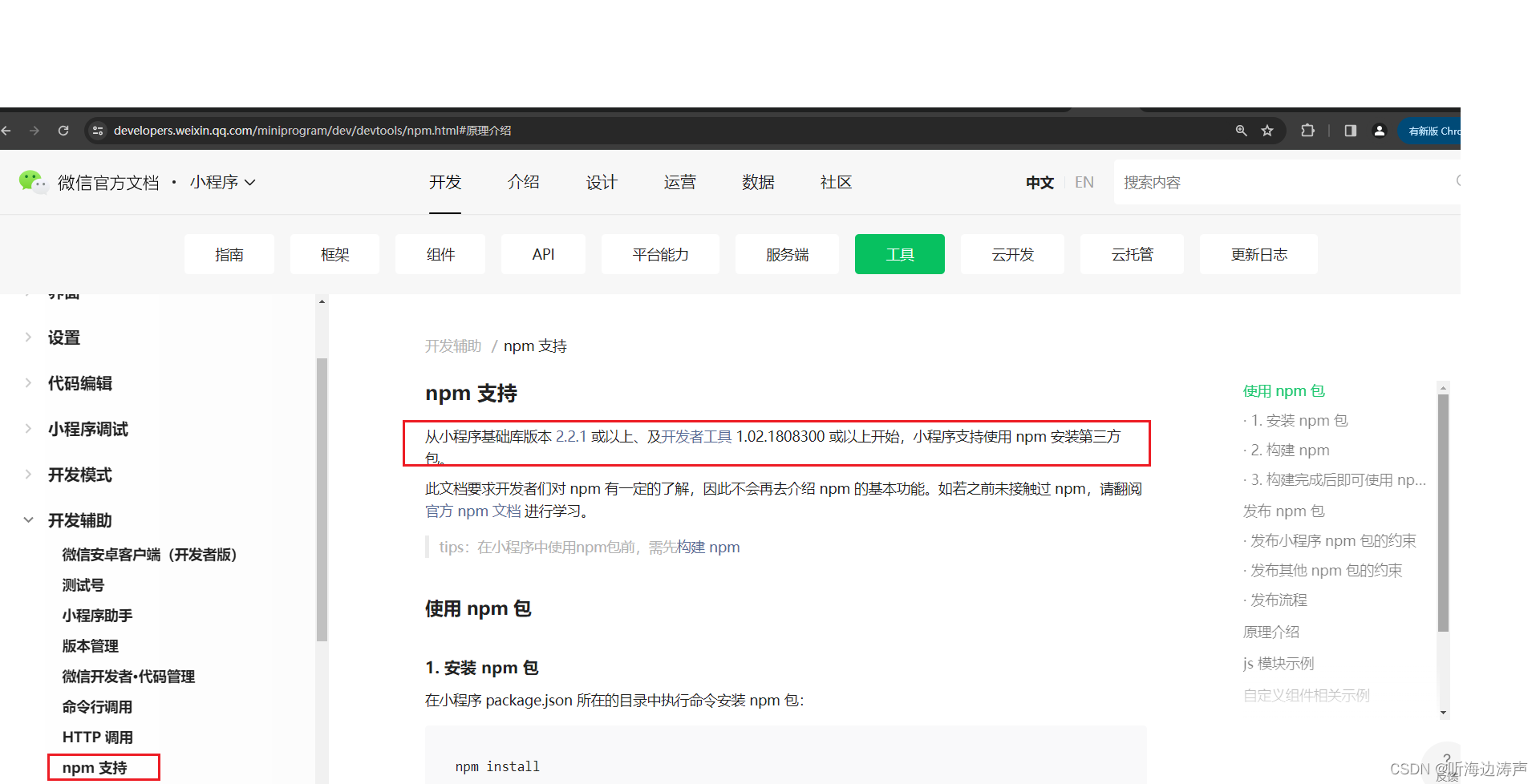 在新版本的微信开发者工具-》详情-》本地设置中不再含有“使用npm模块”选项_微信开发者工具本地设置没有使用npm模块-CSDN博客