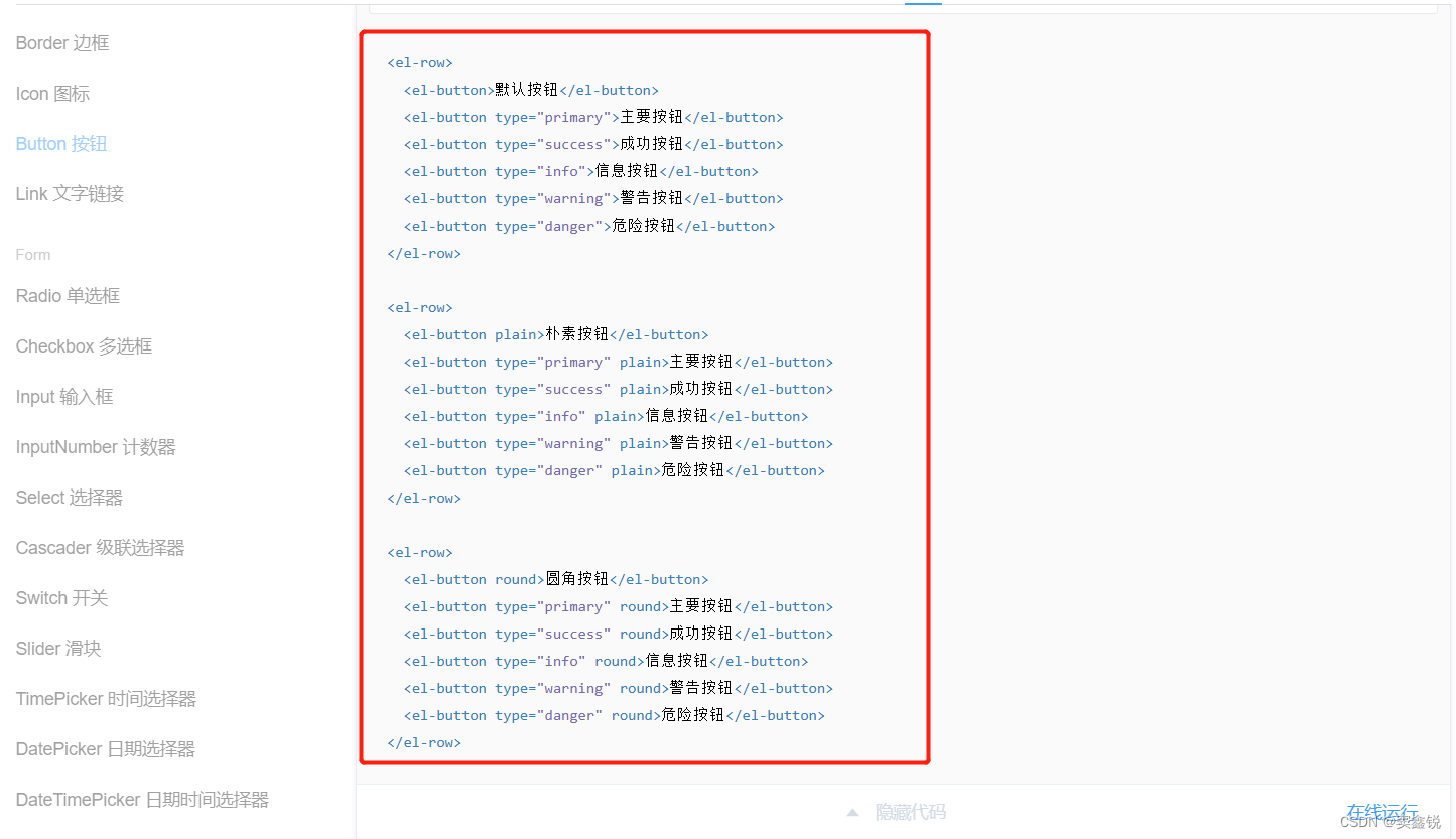 ElementUI-CSDN博客