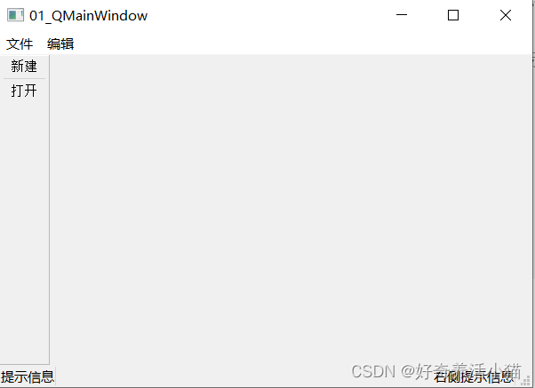 QT_C++03-QMainWindow概述及界面搭建_c++ qmainwindow-CSDN博客