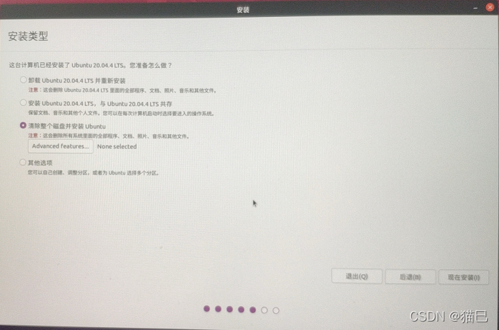 【Ubuntu 20.04 LTS】详细安装_ubuntu livepatch-CSDN博客