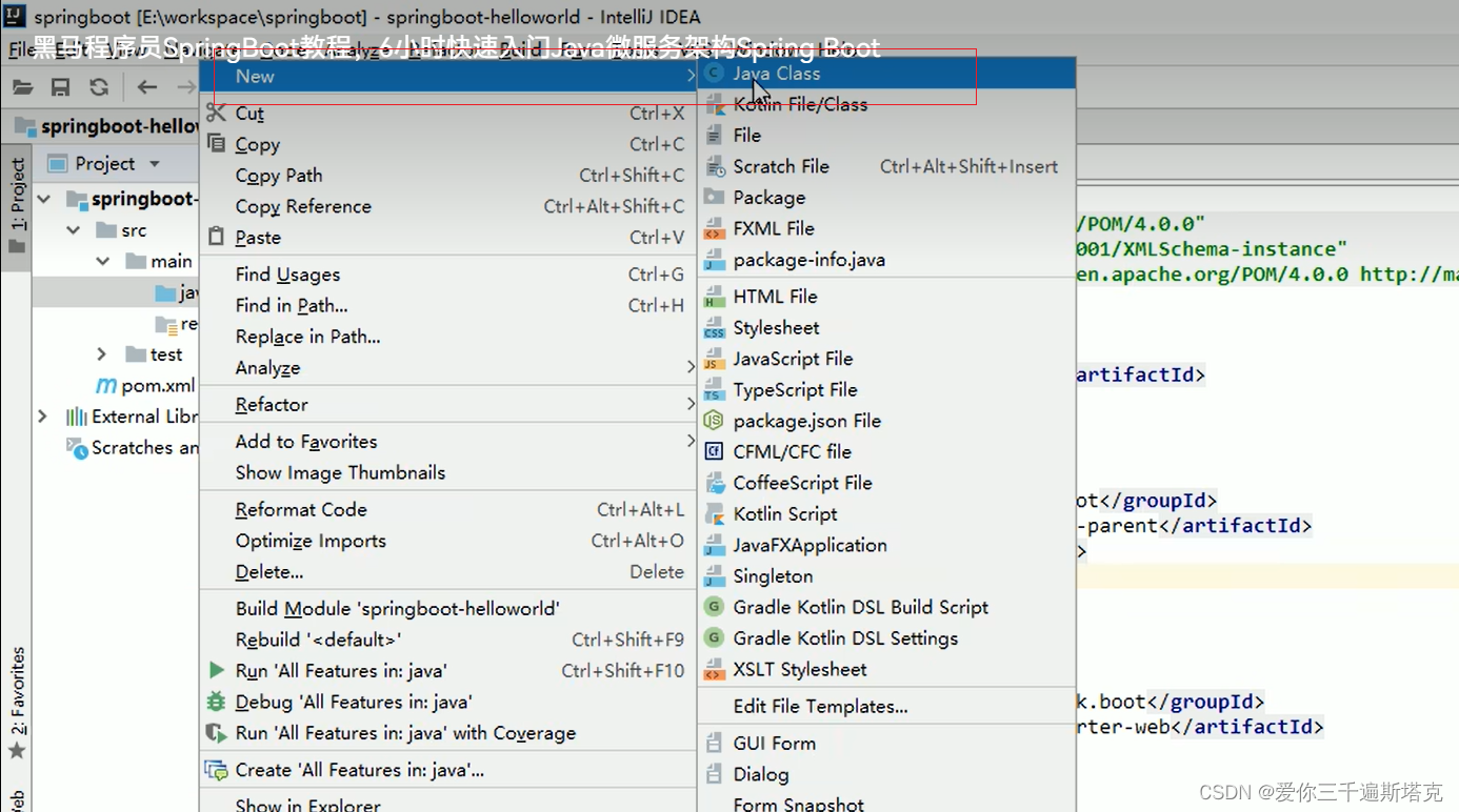 SpringBoot快速入门，写一个简单的HelloWorld文件_spring写一个hello world-CSDN博客