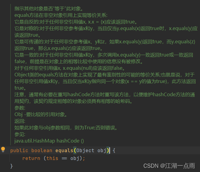 老生常谈，equals和hashCode那些事儿_java中如果没有重写equals和hashcode方法,使用distinct是比较什么-CSDN博客