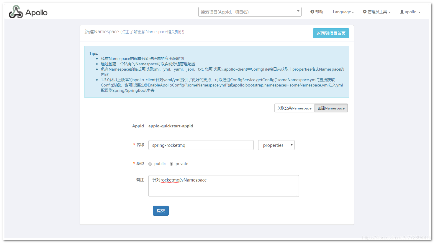Apollo后台配置：命名空间Namespqce配置及代码读取_java获取apollo所有namespace-CSDN博客