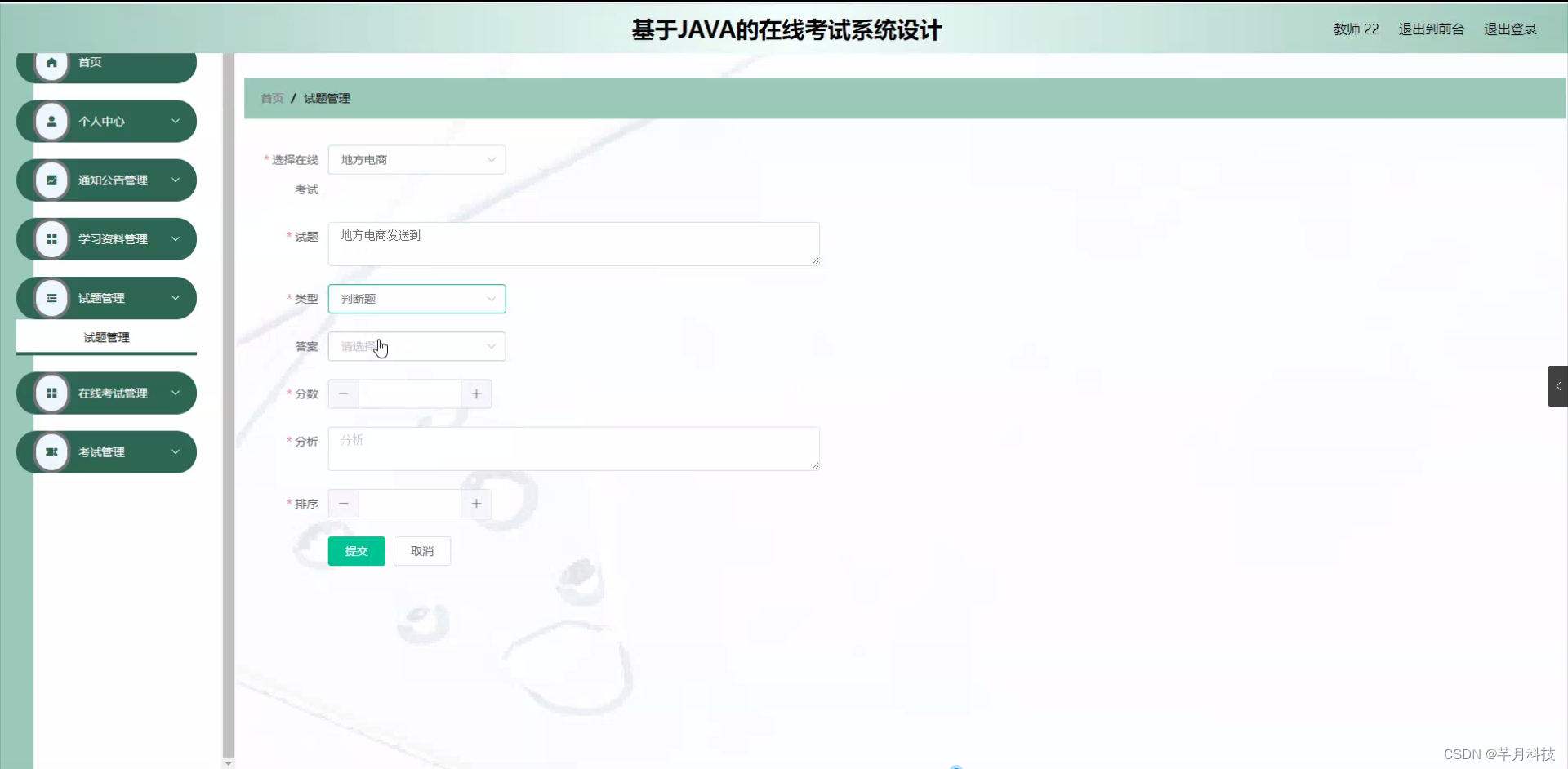 ssm毕设项目基于JAVA的在线考试系统设计78084（java+VUE+Mybatis+Maven+Mysql+sprnig）_ssm在线考试系统毕设-CSDN博客
