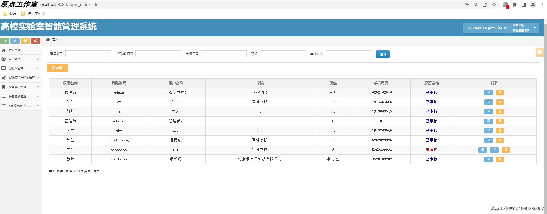 Javaweb/JSP/SSH实验室信息管理系统/MySQL/源码-CSDN博客