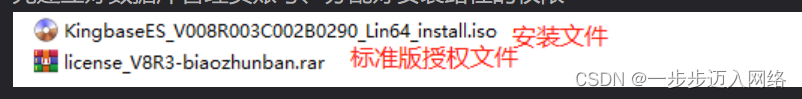 linux 安装人大金仓Kingbase（.iso安装包）_linux安装kingbase-CSDN博客