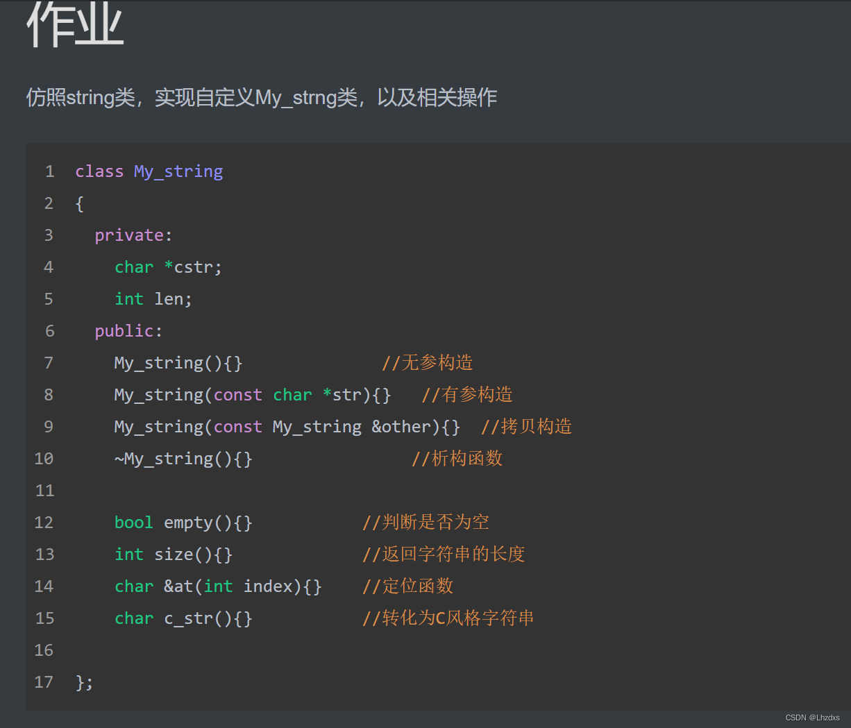 22126 C 仿照string类,实现自定义mystring类,以及相关操作c 如何定义一个类似string的类 Csdn博客