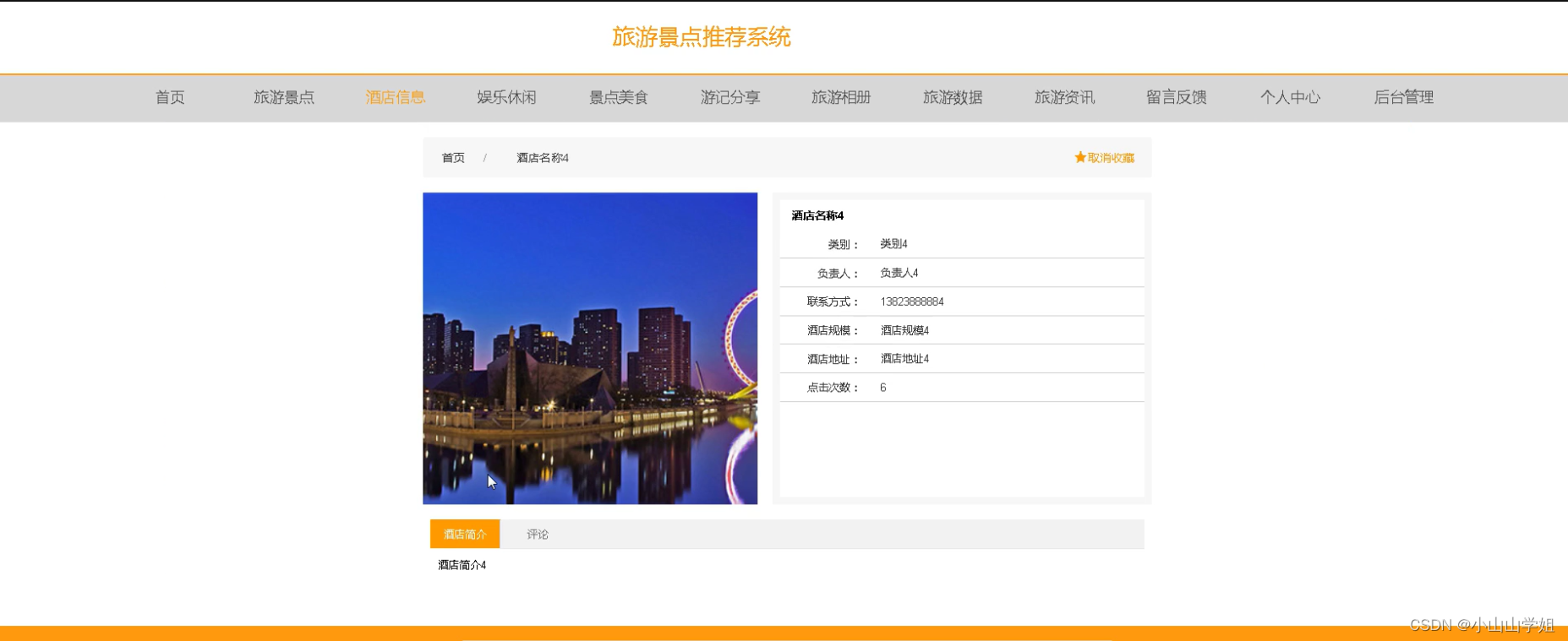 Java毕设项目旅游景点推荐系统（javavuemybatismavenmysql）2024javaee大作业 基于javaee架构的景区旅游服务平台 Csdn博客