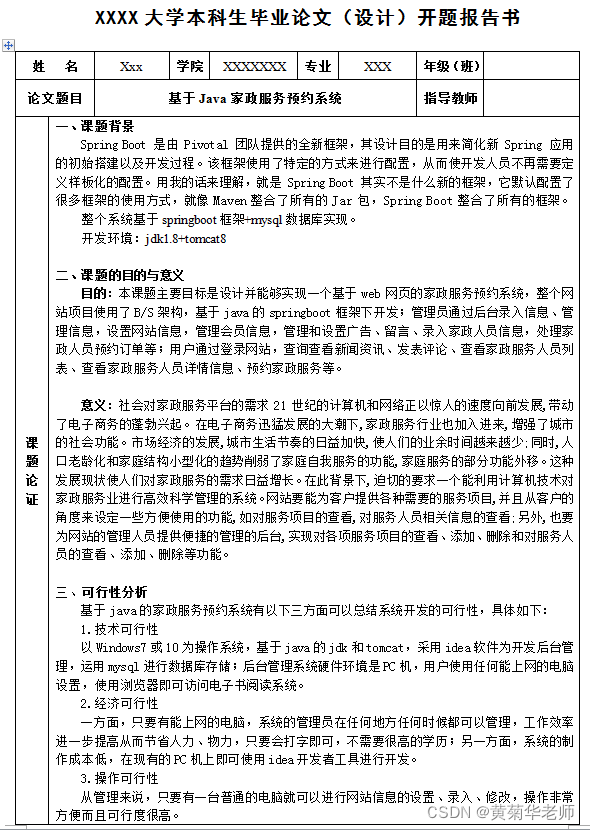 基于java的springboot家政服务预约系统毕业设计springboot开题报告基于springboot的家政服务系统开题报告 Csdn博客