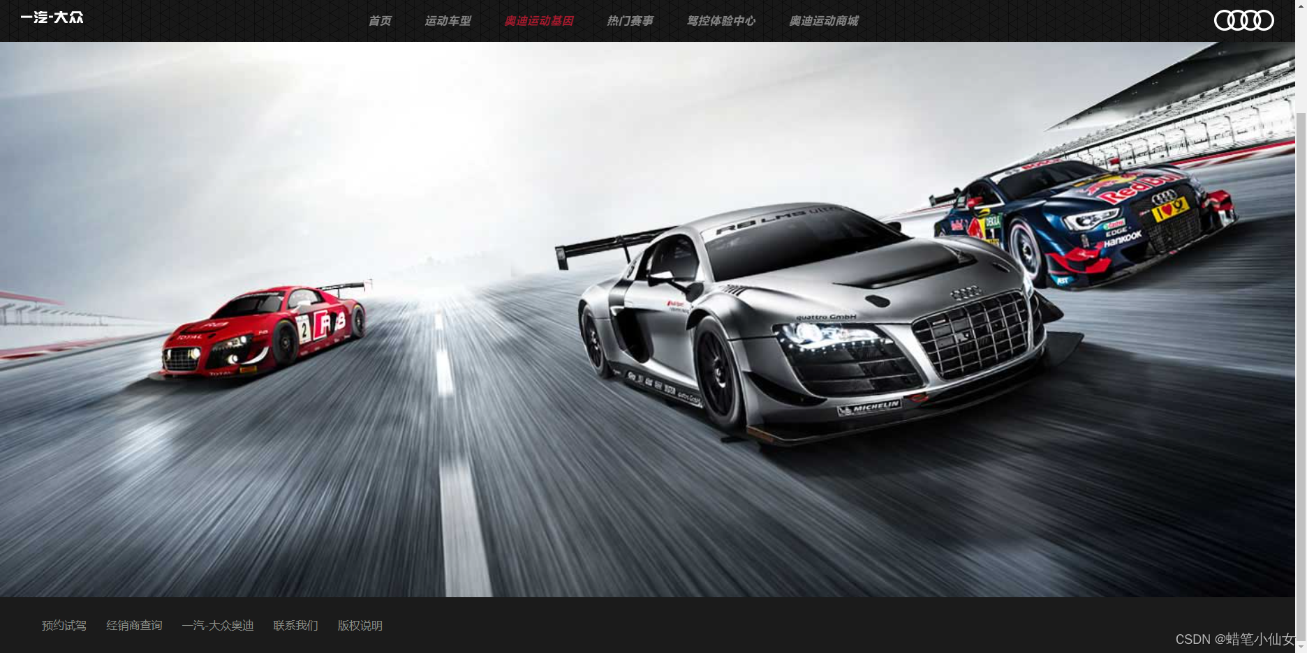 31. 响应式奥迪汽车网页 Web前端网页制作 大学生期末大作业 html+css+js-CSDN博客