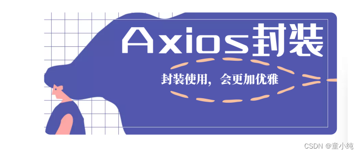 Vue3【Axios封装、Axios跨域配置 、创建服务器提供数据 】(九)-全面详解（学习总结---从入门到深化）_vue3 搭建axios-CSDN博客