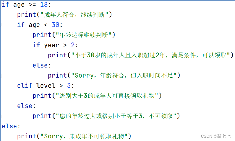 【python入门篇】——python中判断语句（if Elif Else语句，判断语句的嵌套与实战案例）python中if嵌套语句例题
