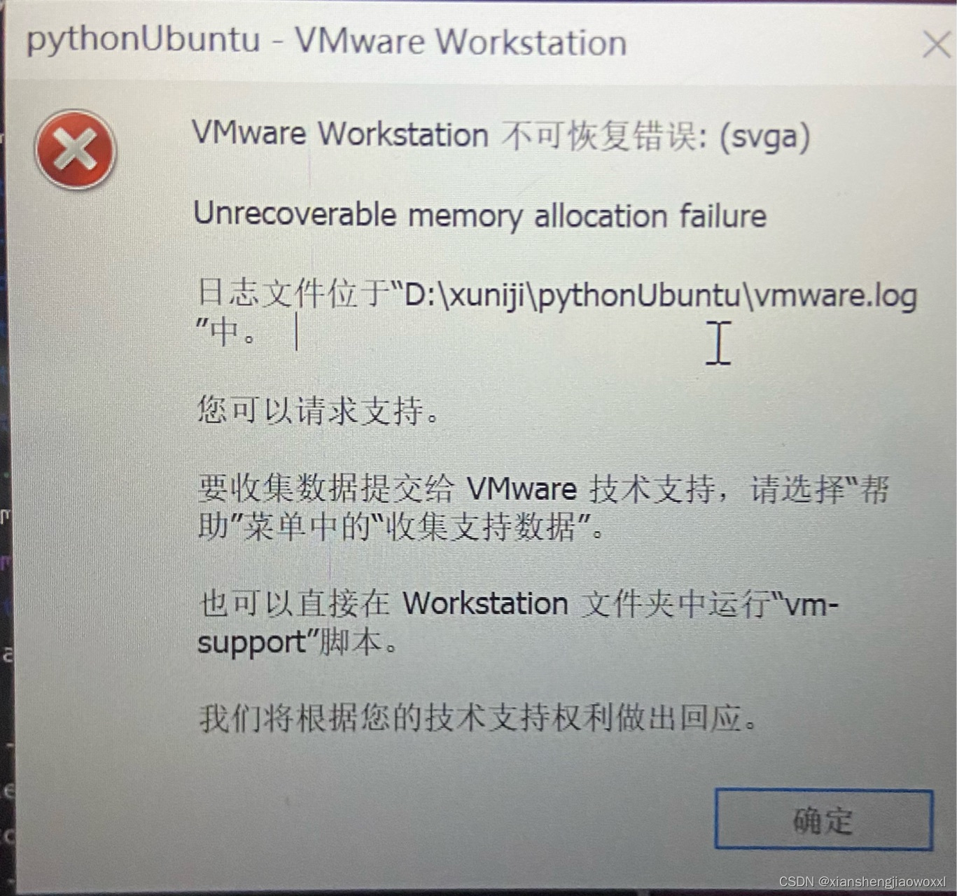 VMware Workstation 不可恢复错误：（svga）Unrecoverable memory allocation failure_vmware workstation 不可恢复 ...