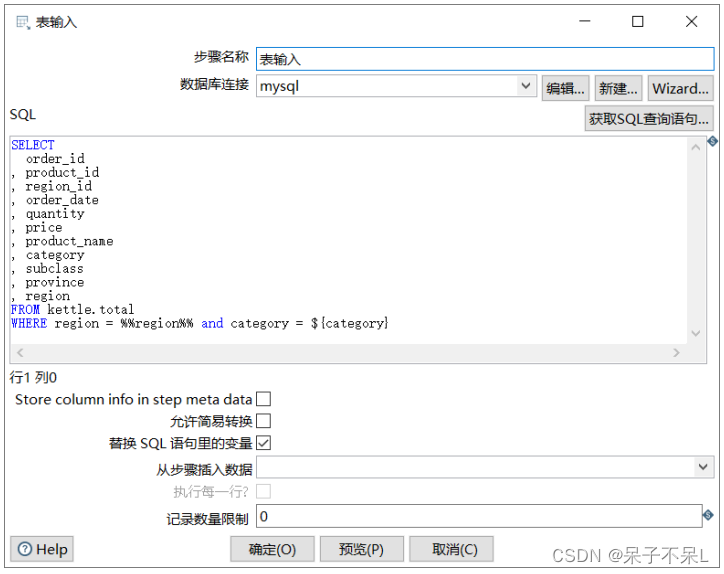 Kettle基本使用（七） —— 脚本 & 作业 & 参数 的使用_kettle执行sql脚本-CSDN博客